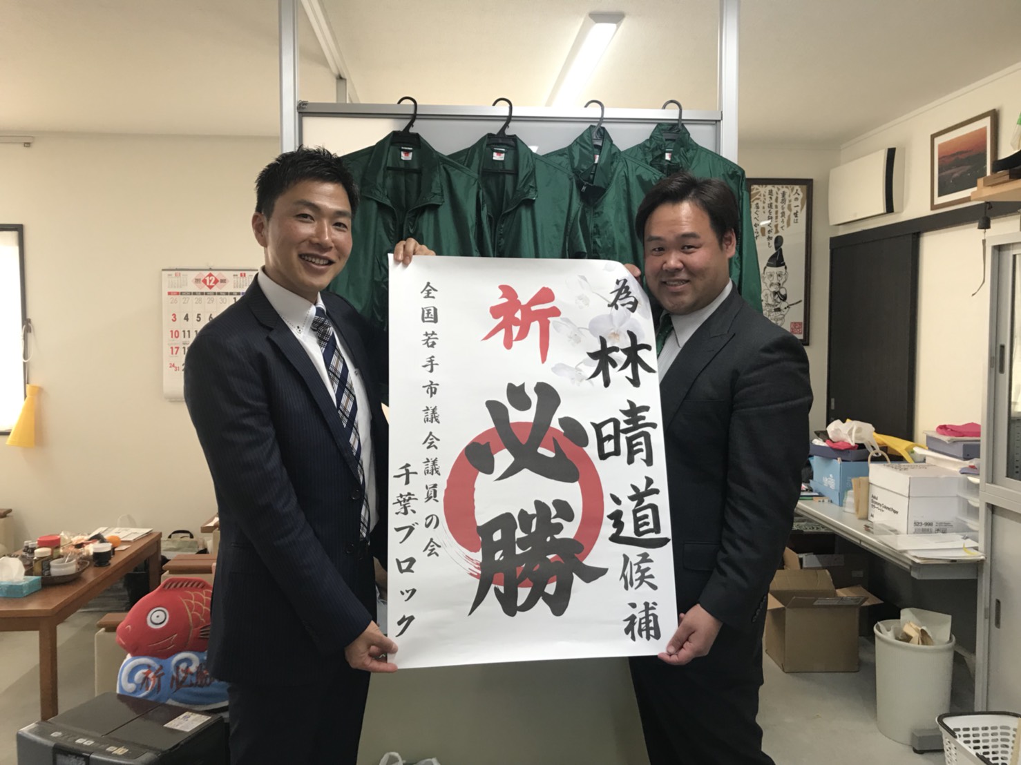 278153｜千葉県議会議員 雨宮しんご